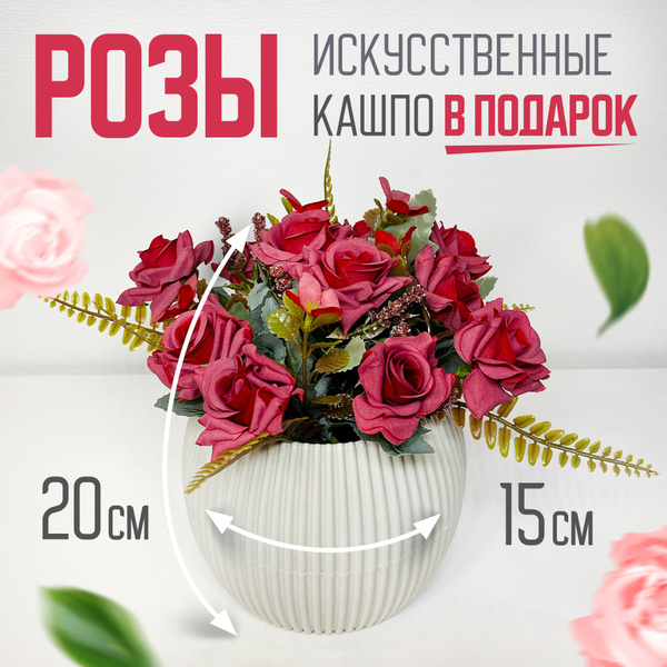 Красные розы в кашпо для декора купить на OZON по низкой цене (1419935990)