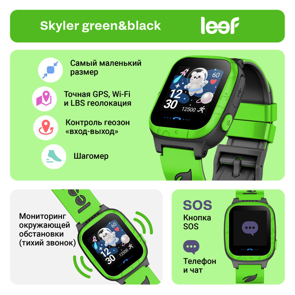 Детские умные часы LEEF Skyler, цвет зеленый-черный купить на OZON по ...