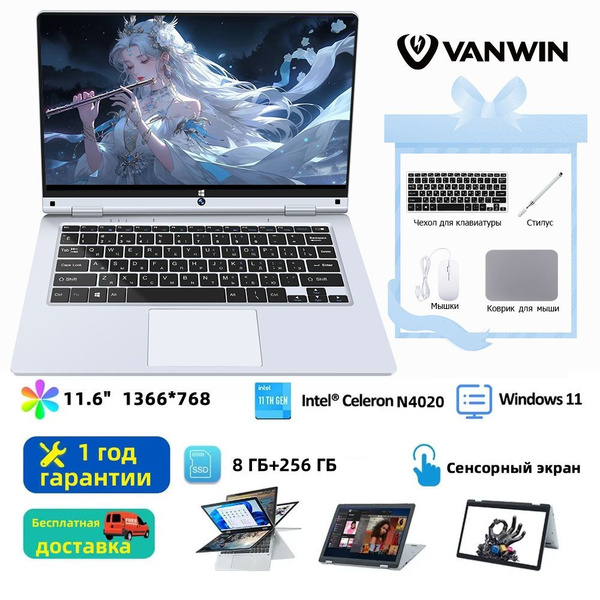 Ноутбук VANWIN, 11.6, Y116, Intel Celeron N4020C, 8 ГБ, серебристый купить c доставкой на OZON ...