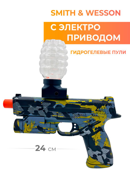Пистолет на орбизах - купить с доставкой по выгодным ценам в интернет ...