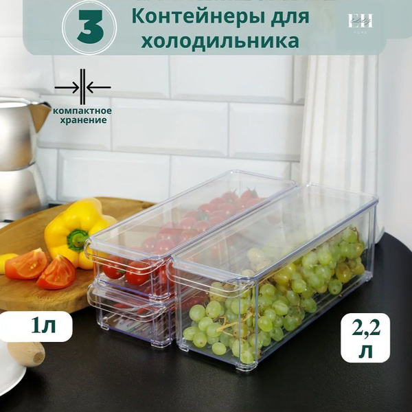 Органайзер для холодильника Elly Home, 300х100х50, 300х100х100, объем ...