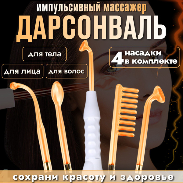 TimeWillTell Дарсонваль Дарсонваль купить на OZON по низкой цене ...