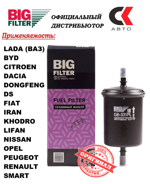 Фильтр топливный BIG FILTER GB-331PL - купить по выгодным ценам в ...