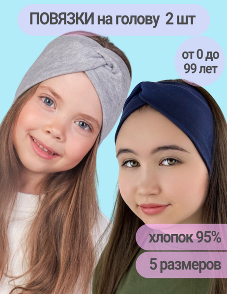 Повязка на голову SG fashion & accessory 2 шт. купить на OZON по низкой цене (1443160849)