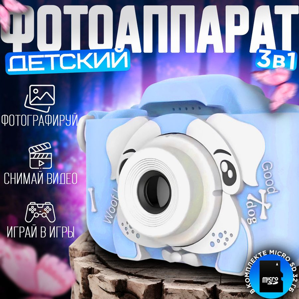 Детский фотоаппарат ComfyGoods с видео, с играми, с набором фильтров ...