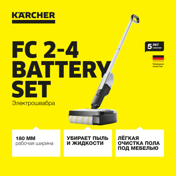 Электрошвабра Karcher FC 2-4 Battery Set 1.056-200.0, с системой 2 резервуаров, 1 роликовая ...