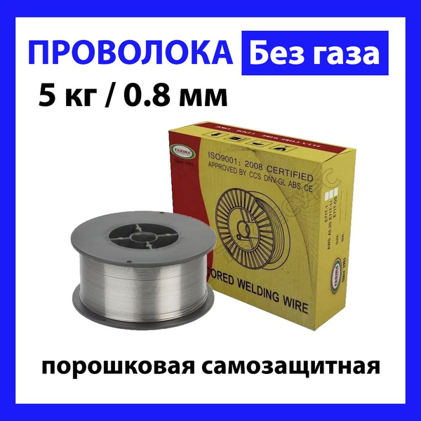 Порошковая проволока самозащитная (БЕЗ ГАЗА) 0,8мм 5кг FARINA - купить ...