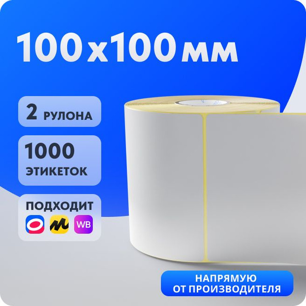Этикетка для печати IQCODE 10 x 10 см, 500 шт. - купить с доставкой по ...