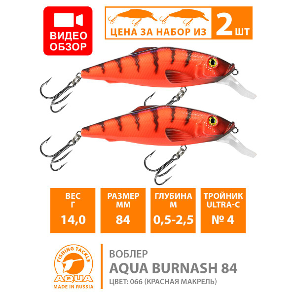 Воблер Минноу (Minnow) Aqua Приманка Burnash, 14 г, 0.5-2.5 м купить c ...