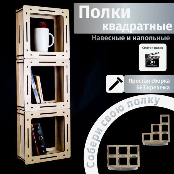 Полка ЛАРЕМЕ Напольная, 29.5х12.5х29.5 см, 3 шт. - купить по низким ...