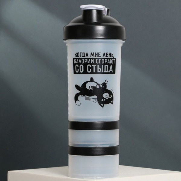 Шейкер пластиковый "Лень", 500 мл, два отсека SVOBODA VOLI - купить с ...