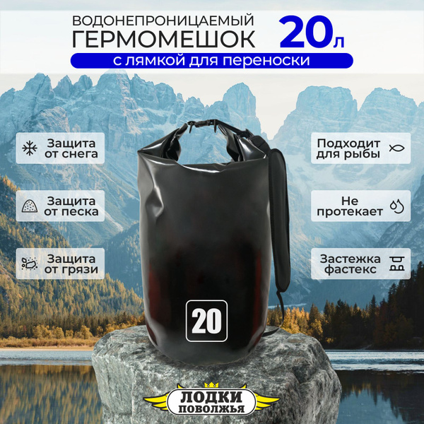 Рюкзак для рыбалки и охоты 20 литров черный, гермомешок с лямками ...