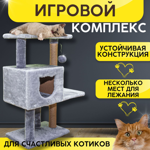 Когтеточка с домиком и лежанкой "Марокко", серая. - купить с доставкой ...