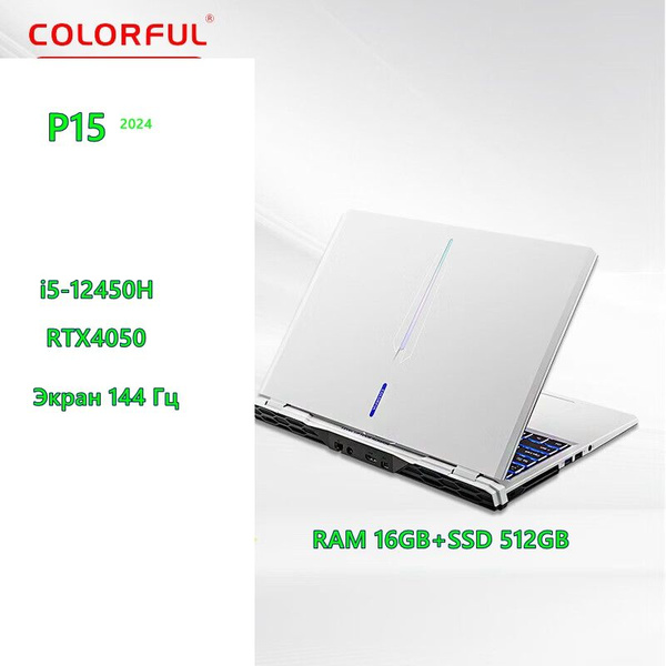 Ноутбук Colorful P15 24 W-11, белый купить по низкой цене: отзывы, фото ...