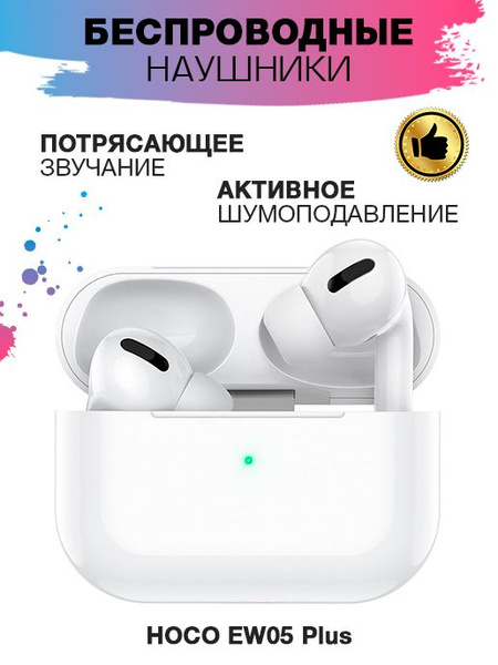 Наушники Вкладыши hoco EW05. - купить по доступным ценам в интернет-магазине OZON (522642088)