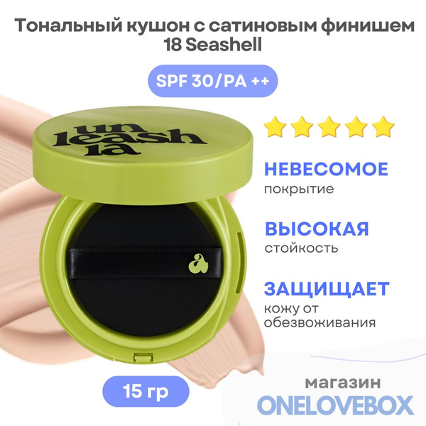 UNLEASHIA Satin Wear Healthy-Green Cushion SPF 30 № 18 Seashell - Тональный кушон с сатиновым ...