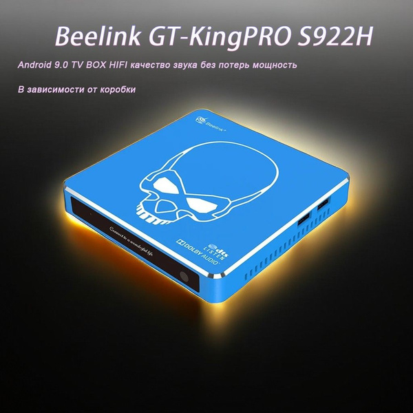 Медиаплеер Beelink GT-King PRO S922H, USB, HDMI, TF, голубой, Android ...