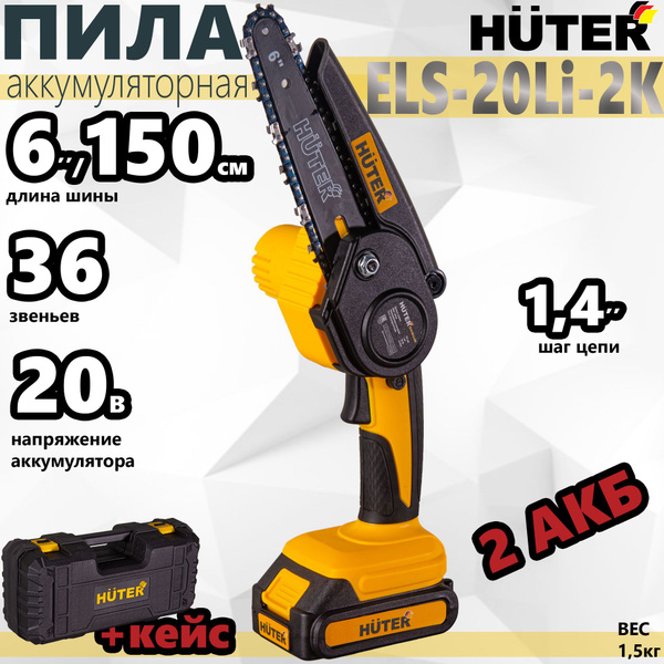 Аккумуляторная пила HUTER ELS-2-Li-6K // одноручная мини-пила - купить с доставкой по выгодным ...