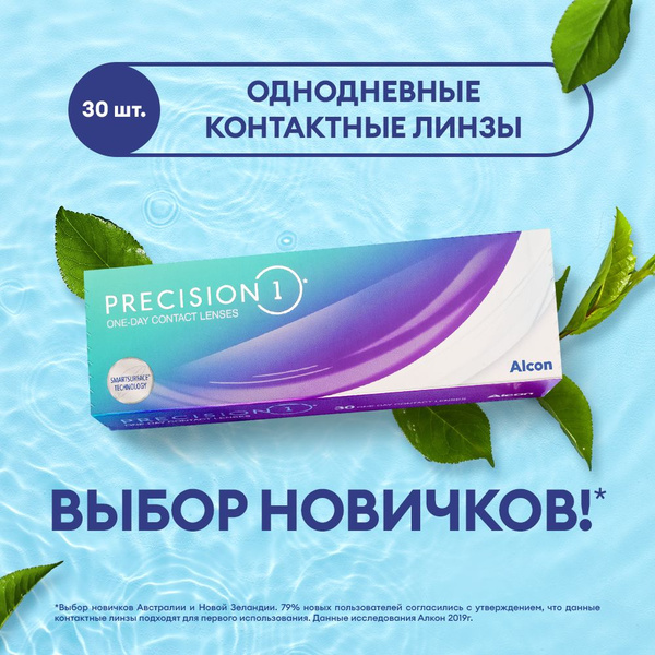 Alcon Контактные линзы PRECISION1, 30 шт., -5.75 / 8.3/ 1 день ...