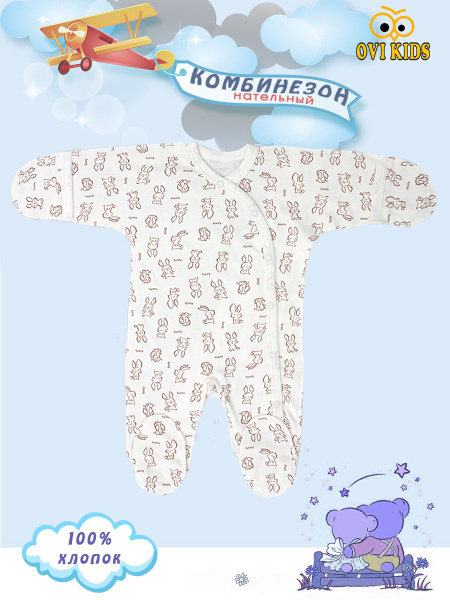 Комбинезон для малышей Ovi KIds - купить с доставкой по выгодным ценам ...
