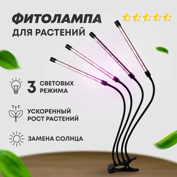 Характеристики Фитолампа для растений, полный спектр, на прищепке / 4 ...