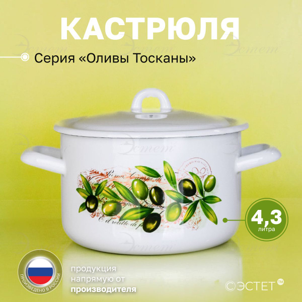 Кастрюля с крышкой 4.3 л "Эстет" эмалированная / кастрюля для ...