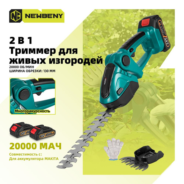 аккумуляторный 24V триммер Newbeny электрический кусторез садовый ...