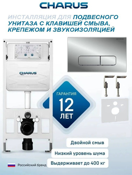 Комплект инсталляции CHARUS 4в1 с хром глянцевой клавишей смыва ...