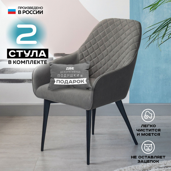 2шт. Стул кухонный Найтджел для письменного стола, для гостиной, для ...