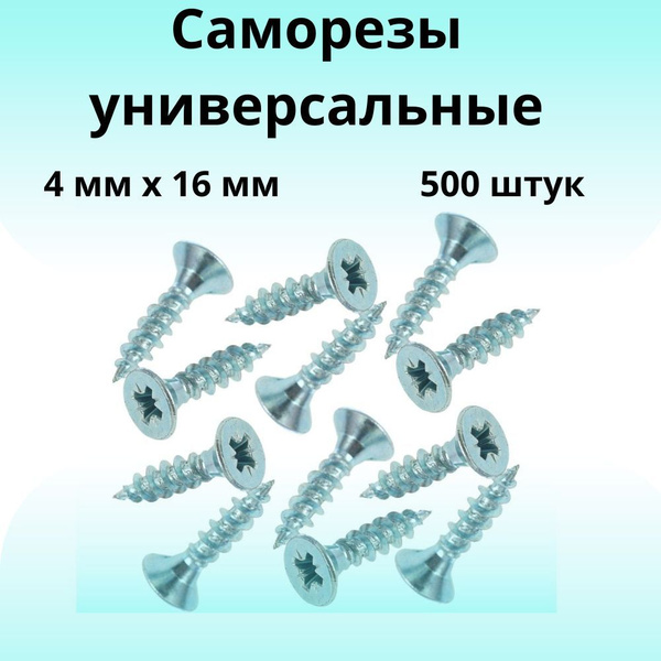 Шуруп 4 x 16 мм 500 шт. - купить по выгодной цене в интернет-магазине ...