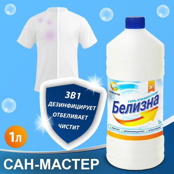 Белизна-Гель концентрат Сан-Мастер, универсальное чистящее средство, 1 ...