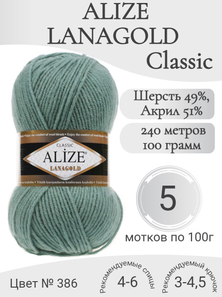Пряжа Alize Lanagold (Ализе Ланаголд) 386 лазурный - купить с доставкой ...
