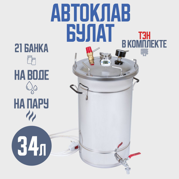 Автоклав электрический для домашнего консервирования на пару и на воде ...