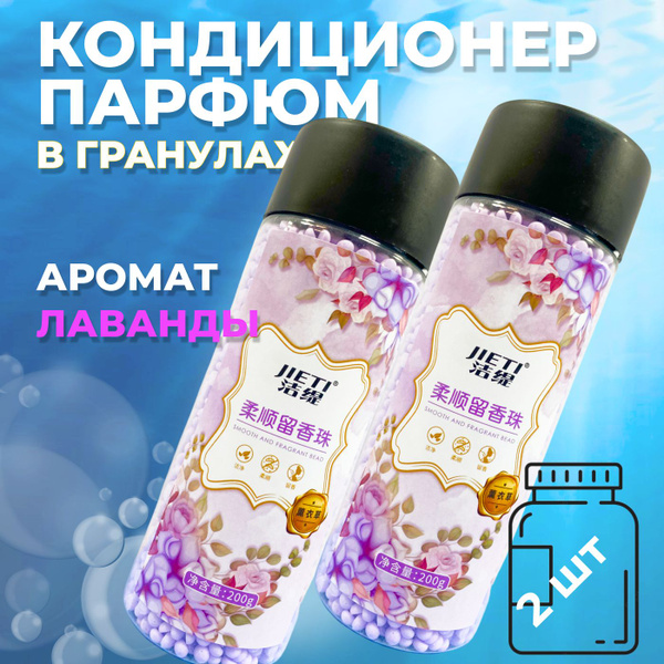 Парфюм кондиционер для белья в Гранулах - купить с доставкой по ...