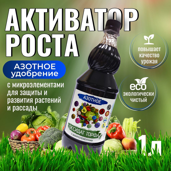 Вопросы и ответы о Азотное удобрения для сада, азофоска удобрение 1 л ...