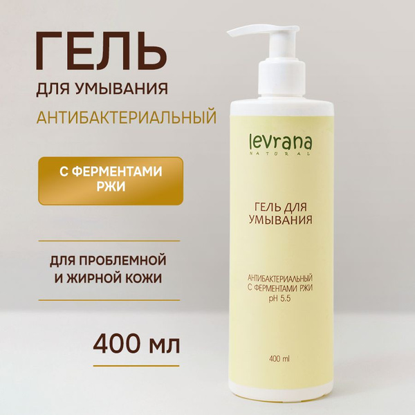 Levrana Гель для умывания лица Антибактериальный, 400 мл - купить с ...