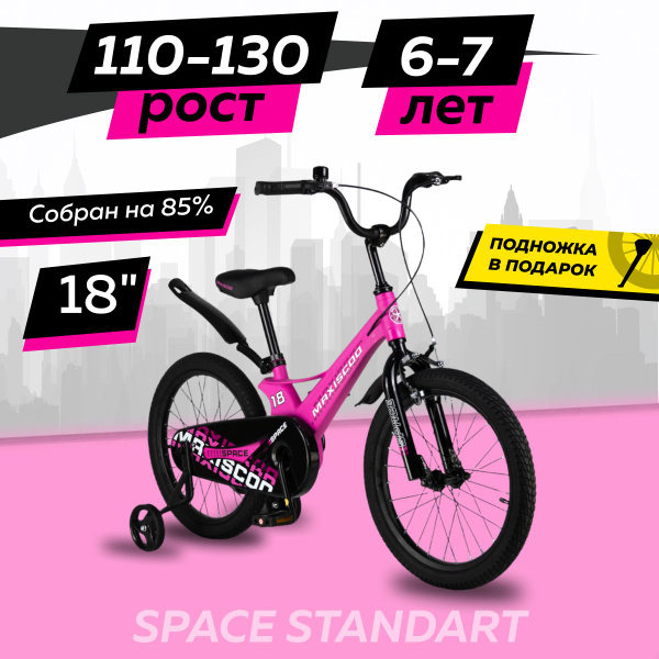 Велосипед Maxiscoo SPACE Стандарт 18" (2024) - купить с доставкой по ...