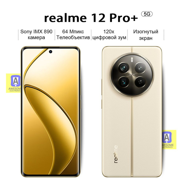 Смартфон realme 12 Pro+,Изогнутый экран,Sony IMX 890 камера, 64 Мпикс ...