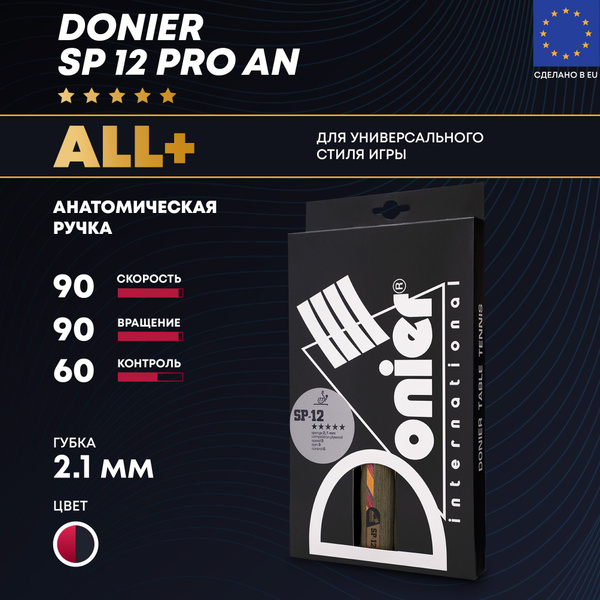 DONIER SP-12 PRO AN - профессиональная ракетка для настольного тенниса (анатомическая ручка ...