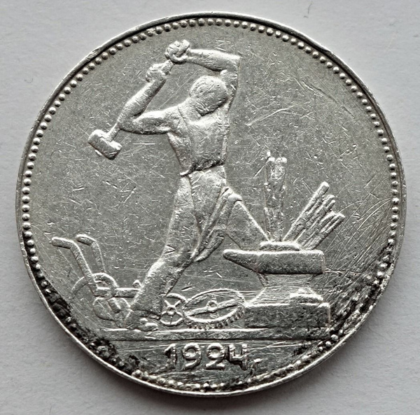 Монета 50 копеек 1924 П.Л полтинник СССР - купить в интернет-магазине OZON с быстрой доставкой ...