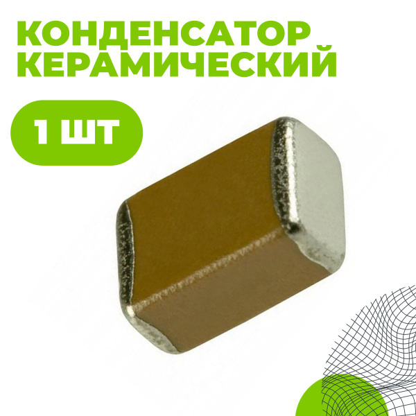 Конденсатор керамический 0805 5,6 нФ 50В 10% (0805B562K500NT) - купить ...