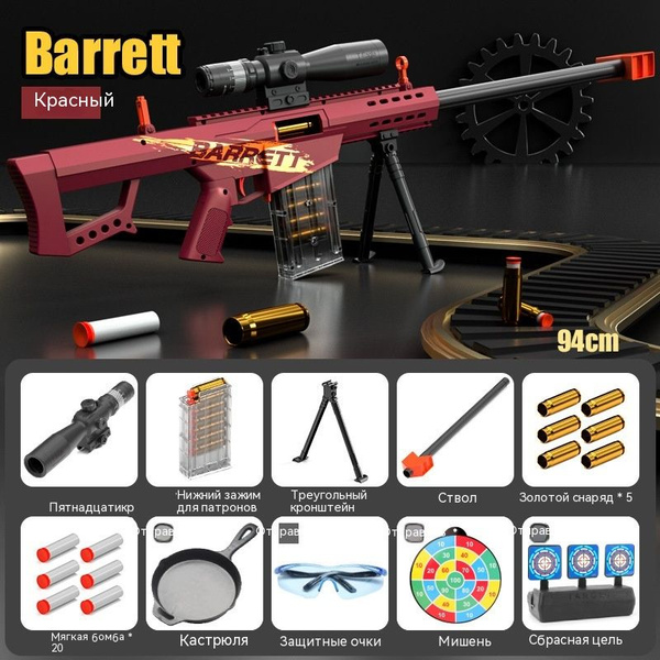 Характеристики Barrett Softball Gun Игрушечная снайперская винтовка AWM ...