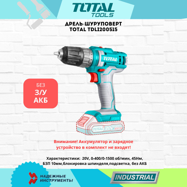 Дрель-шуруповерт TOTAL TDLI200515, От аккумулятора - купить по низкой ...