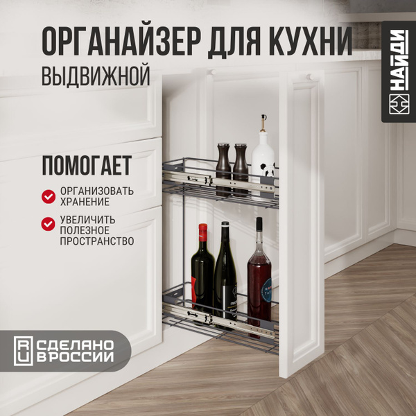 Выкатная корзина Найди/бутылочница выдвижная, металлическая, домашняя ...