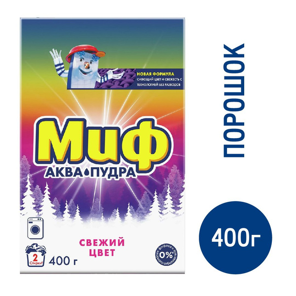 Стиральный порошок Миф Аквапудра Свежий цвет, 400г х 2шт - купить с ...