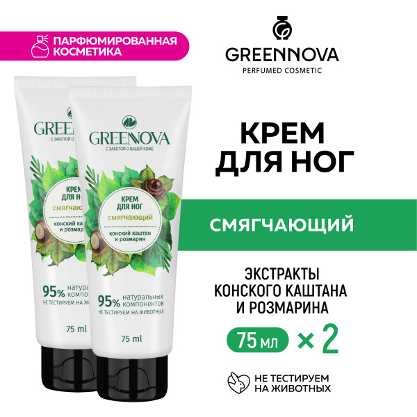 GREENNOVA / ГРИННОВА / Крем для ног смягчающий 75 мл - 2 шт - купить с доставкой по выгодным ...