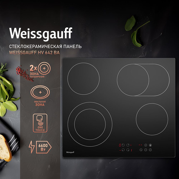 Варочная панель Weissgauff HV 642 BA купить по низкой цене с доставкой ...