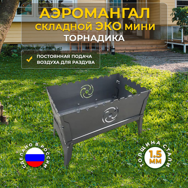 Мангал Торнадика, Сталь, 27x25x30 см купить по выгодной цене в интернет ...