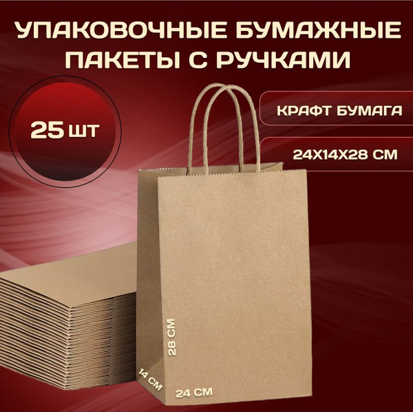 Пакет бумажный TEK PACK, 24х14х28 см, 25 шт, Бумага купить по низкой ...