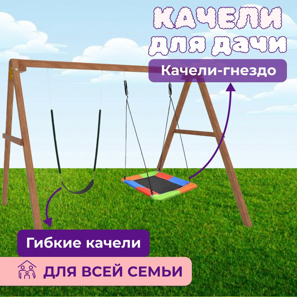 Детские деревянные качели для дачи - окрашенные. Качели уличные для ...